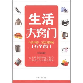 生活大窍门
