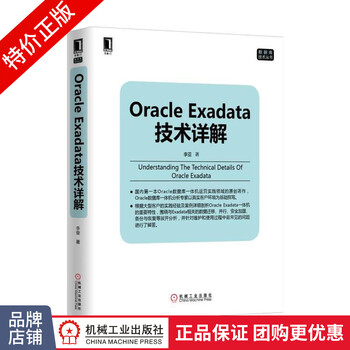 [包邮特价]Oracle Exadata技术详解 李亚229760