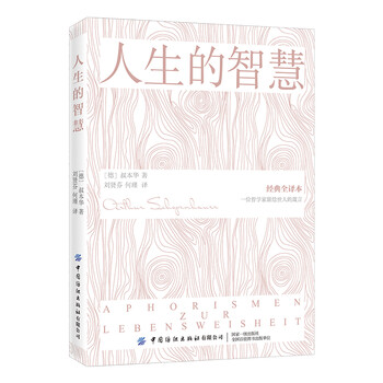 人生的智慧