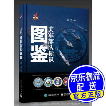 美军部队标识图鉴