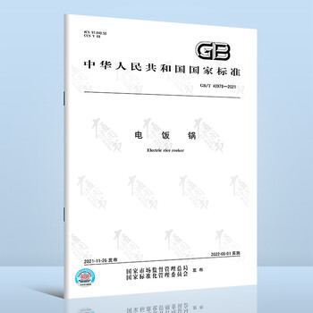 GB/T 40978-2021电饭锅