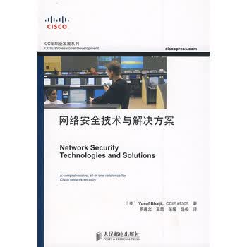 网络安全技术与解决方案【正版图书】