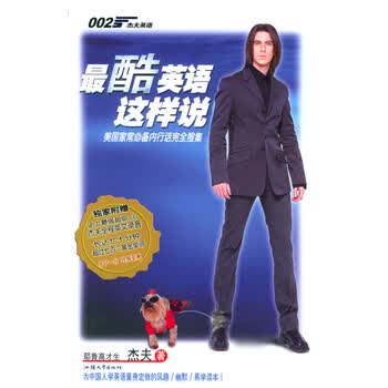 酷英语这样说【正版图书】