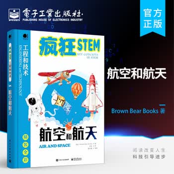 航空和航天（全彩）