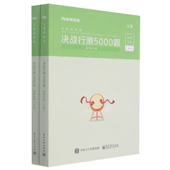 决战行测5000题(资料分析上下)