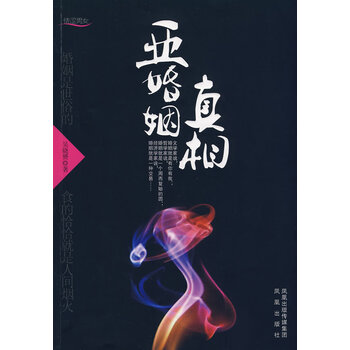 亚婚姻真相