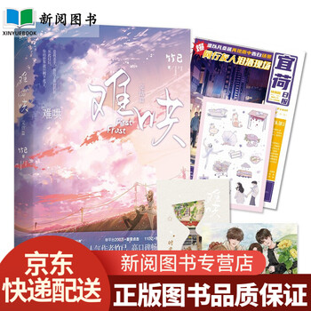 偷偷藏不住全2册【可挑选版本】偷偷藏不住漫画版竹已 晋江金榜作品 段嘉许VS桑稚完美关系 浪花一朵朵偏偏宠爱VS草莓印V告白应程 难哄2完结篇小说下册 竹已著