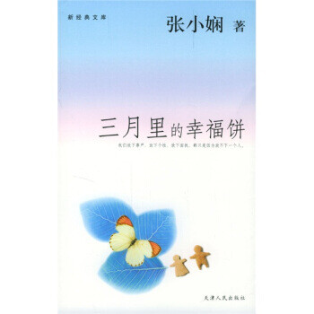三月里的幸福饼【正版图书】