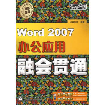 Word2007办公应用融会贯通