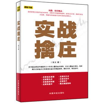 实战擒庄【正版图书】