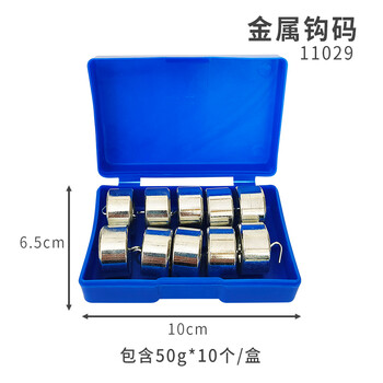 初中滑轮组物理实验学生滑轮组及支架金属钩码条形盒测力计弹簧教具套装定滑轮动滑轮组小学科学力学实验器材 金属钩码（50gx10个）