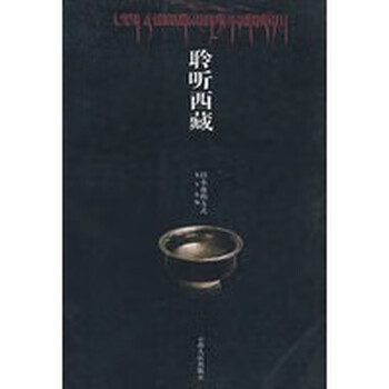 聆听——以小说的方式 本社 云南人民出版社