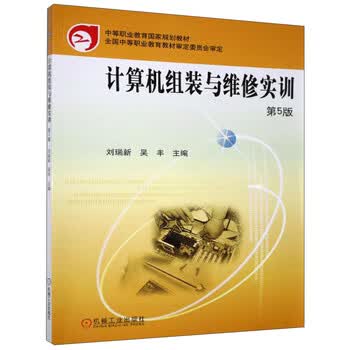 计算机组装与维修实训 第5版