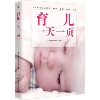 育儿一天一页