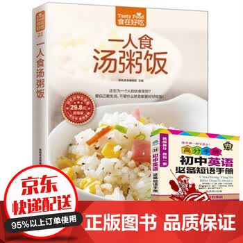 一人食汤粥饭 炖汤 煲滋补汤书 熬粥的书 养生粥书籍 拌饭书籍 菜谱食谱书籍 家常煲汤