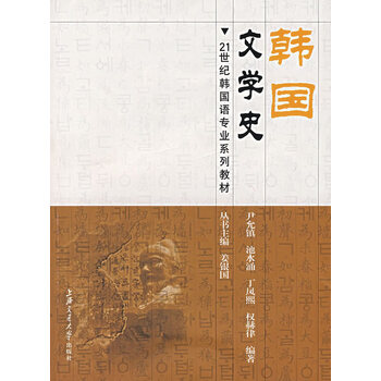 韩国文学史【正版图书】
