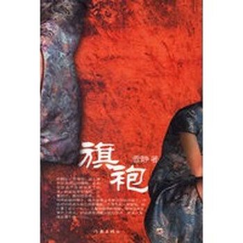 旗袍【正版图书】