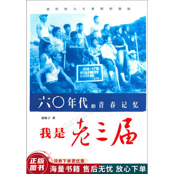 我是老三届