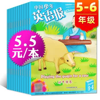 中国少年英语报杂志5-6年级2020年1.2/3/5/6/7.8/9/10/11/12月共11期9本打包五年级六年级小学生英语期刊
