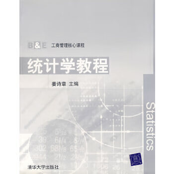 统计学教程【正版图书】