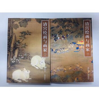 清宫绘画与画家 聂崇正 故宫出版社 9787513411882