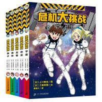 小学馆科学漫画系列危机大挑战全5册