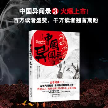 【】中国异闻录3