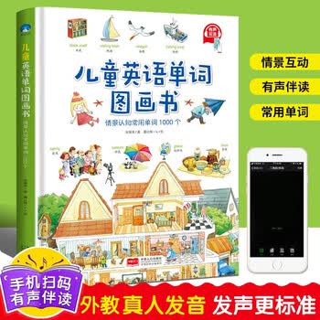 【同步音频】儿童英语单词图画大书 幼儿启蒙英语零基础入门教材英文绘本0-6周岁中英双语自然拼读有声书