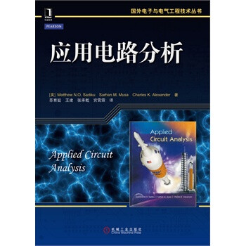 应用电路分析【正版图书】