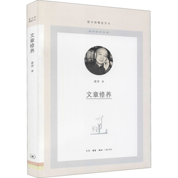 文章修养 唐弢  书籍