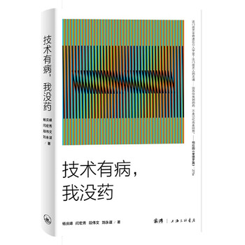 技术有病，我没药