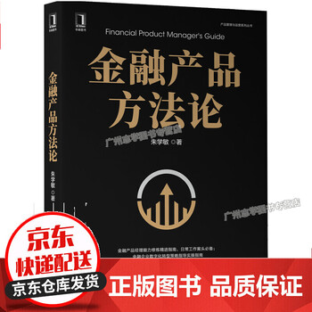金融产品方法论【官方正版】 红色