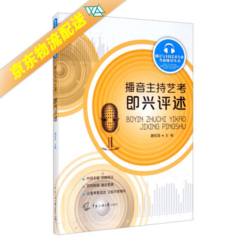 播音主持艺考：即兴评述