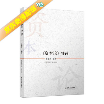 《资本论》导读