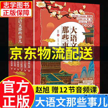 【官方正版可选】大语文那些事儿赵旭全6册语文大典 全2册 小学生读物儿童文学书籍7-10-12岁儿童轻松学透大语文知识大全一二三四五六年级课外阅读书籍 大语文那些事儿全6册