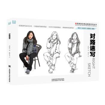 正版对路速写 沐尚文化 朱丹人物动态场景组合人体结构稿线性照片对画临描摹本 手绘画册美院高联考神器基