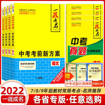 【陕西专版】2022新版一战成名考前新方案中考真题与拓展训练命题点诠练 中考语文数学英语物理化学历史地理 【陕西中考】中考真题与拓展训练-物理