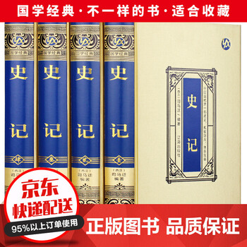 史记·绸面精装（全四册）中华上下五千年书全套历史书籍，中国历史书籍