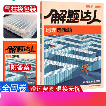2022版腾远教育高考题型地理选择题专项训练题型小卷全国卷解题达人 腾远高考必刷题分题型强化训练地理