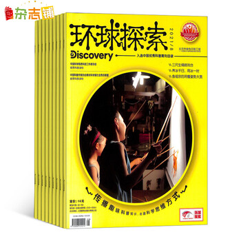 包邮环球探索青少年版 杂志铺 2022年7月起订阅 半年共6期 青少年儿童中小学课外阅读