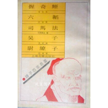 握奇经 （汉）公孙弘解，（晋）马隆述赞 上海古籍出版社
