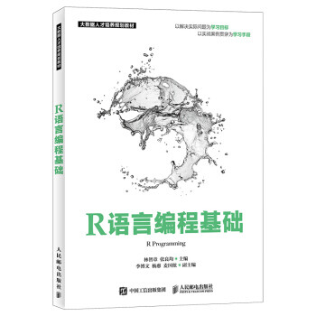 R语言编程基础【正版图书】