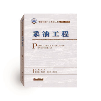 采油工程