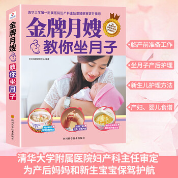《月嫂教你坐月子》月嫂培训教材月子餐42天食谱书 做月子书籍大全产后恢复书籍修复护理书月子餐30天食