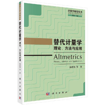 [按需印刷] 替代计量学：理论、方法与应用