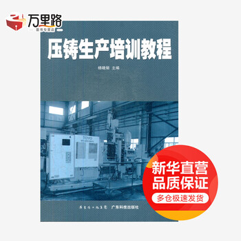 压铸生产培训教程