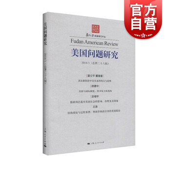 美国问题研究(总第28辑)  吴心伯 上海人民出版社