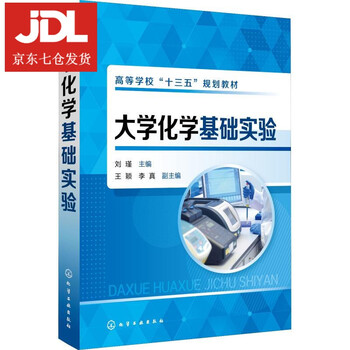大学化学基础实验 编者:刘瑾 9787122326713