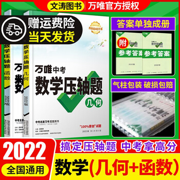 2022万唯中考数学压轴题几何函数专项训练初二初三年级初中几何函数分类整理综合复习真题万维中考 数学压轴题--几何+函数 2本