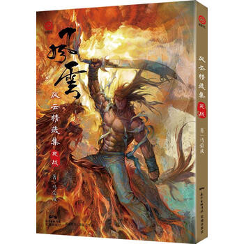 风云精选集：死战【保证正版】